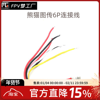 图pandarc连接线穿越机