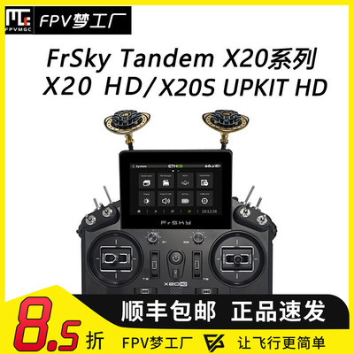 FPV睿思凯X20HD遥控器双频