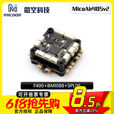 微空MicoAirFPV飞控55A电调