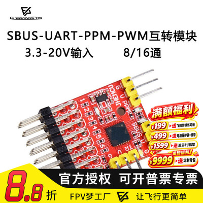 FPVSBUS转串口模块穿越机SPPU