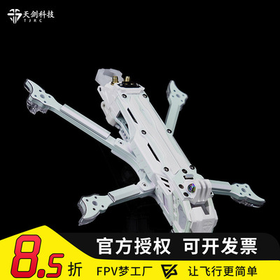 TJRC天剑科技 J5v2 O4 DC白紫渐变高清五寸花飞拍摄穿越机机架
