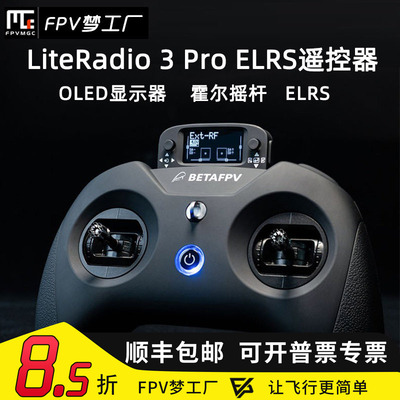 FPV遥控器ELRS百达霍尔摇杆