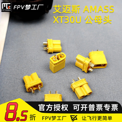 XT60XT30FPV插头航模电调