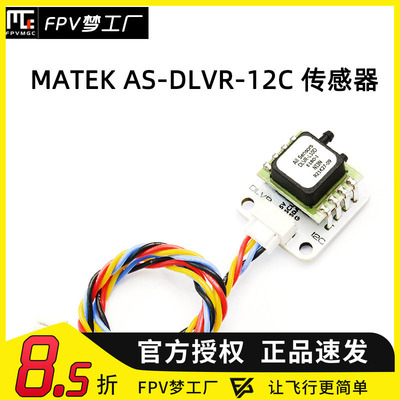 FPV梦工厂MATEK传感器数字