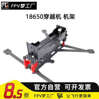 18650机架1S长续航穿越机