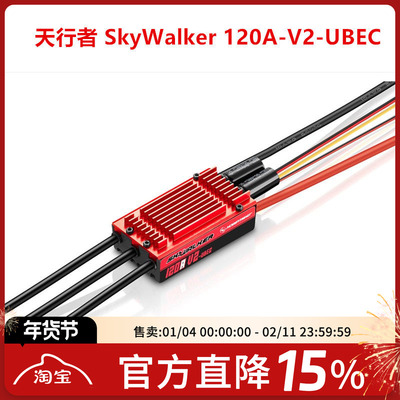 天行者SkyWalker120A-V2
