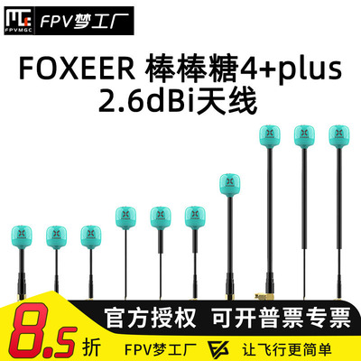 FPV棒棒糖天线穿越机