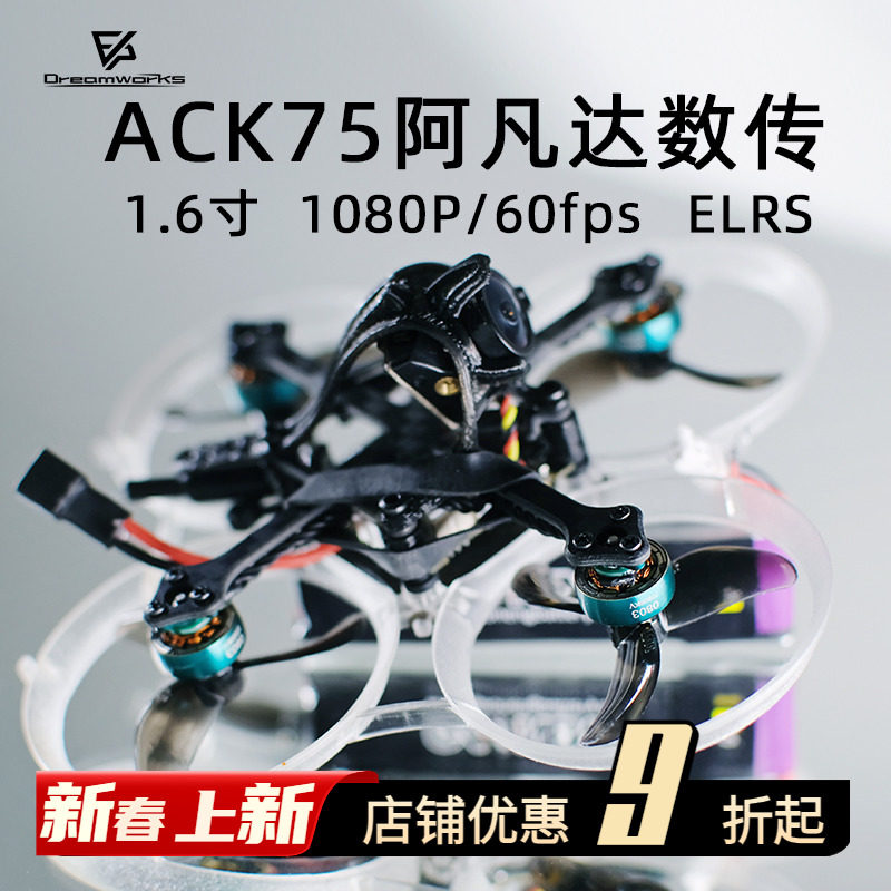 FPV ACK75迷你阿凡达 ELRS穿越机 1S 2S数传 1.6寸 mobula6 7_虎窝淘