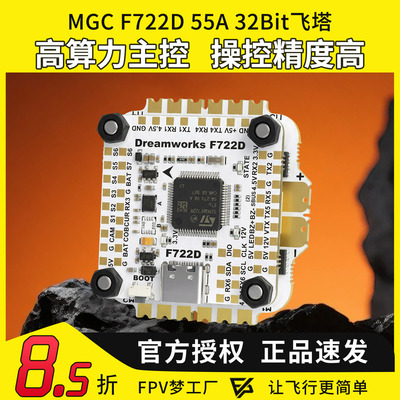 FPV穿越机 MGC F722 55A四合一电调32bit 128k刷新大焊盘飞控