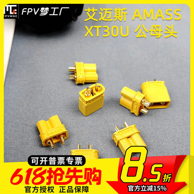 XT60XT30FPV插头航模电调