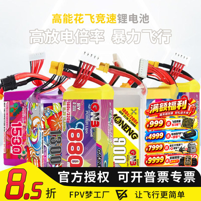 高能花飞竞速电池1500mah