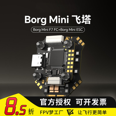 iFlight翼飞 Borg Mini F7穿越机飞控2-6S迷你飞塔直插O4 60A电调