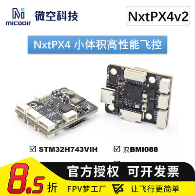 NxtPX4v2开源PX4飞控H7飞控