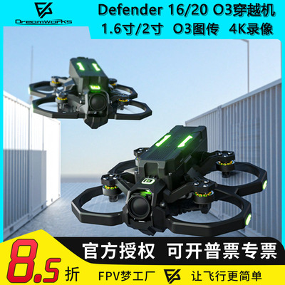 FPV翼飞DefenderO3数传