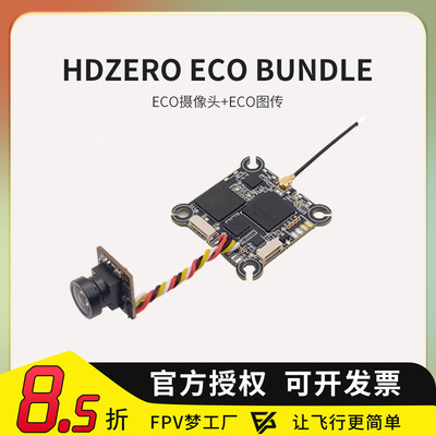 HDZeroECO套数字图传高清摄像头