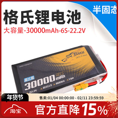 ACE格氏tattu锂电池30000mah
