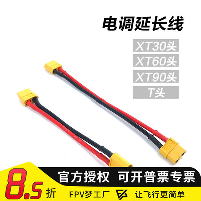 硅胶线XT30XT90XT60延长线