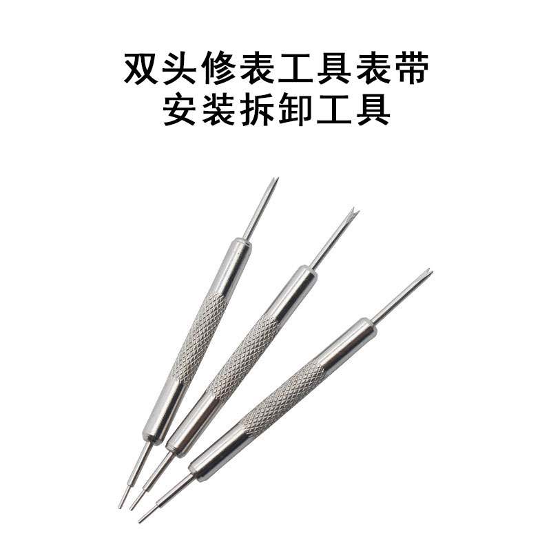 修表工具 双头生耳批 表带拆卸 拆装工具 生耳叉 表带钢带调节器