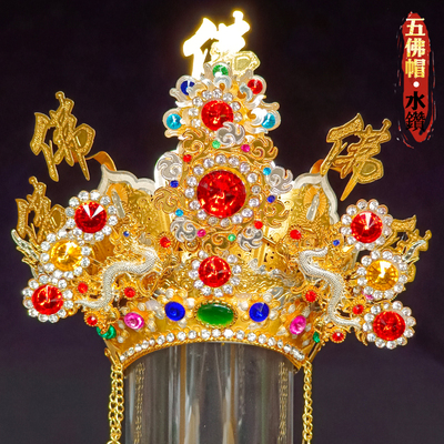 台版水钻五佛帽观世音菩萨佛祖