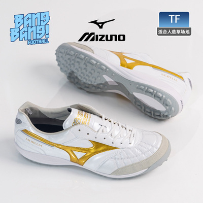 美津浓莫雷拉TF人草足球鞋