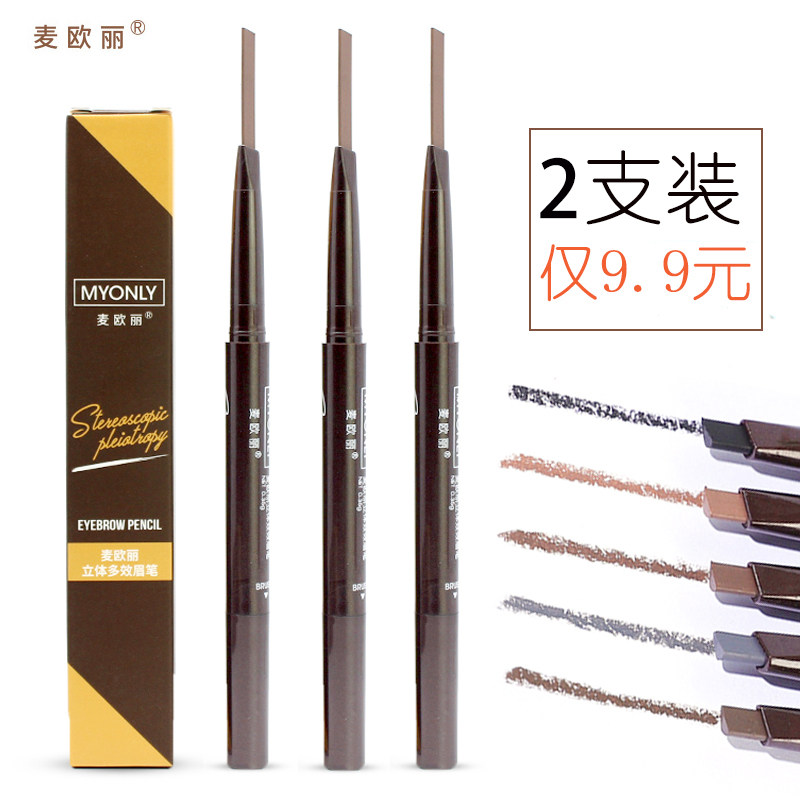 麦欧丽立体双效眉笔女防水持久防汗不脱色初学者超细极细头正品