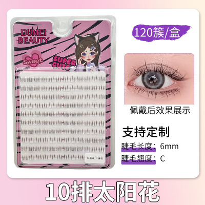 120簇纯欲太阳花懒人小恶魔睫毛