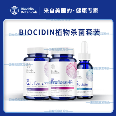 杀菌套装Biocidin现货