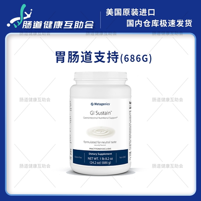 麦特金尼斯胃肠道GISustain