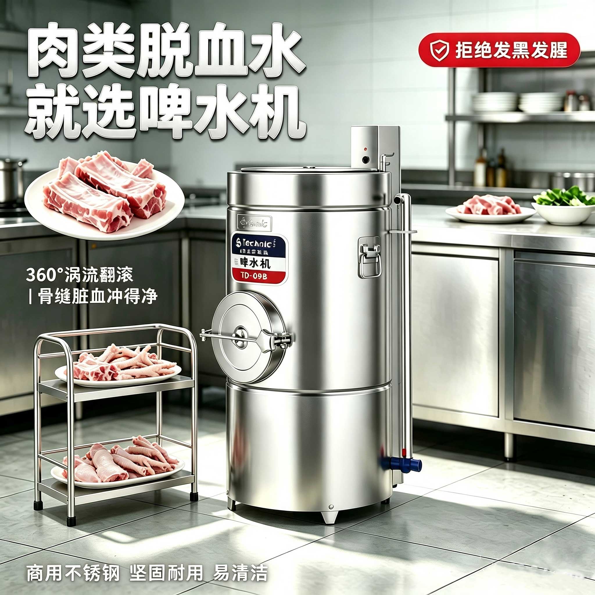 天力啤水机商用厨房肉类排骨清洗解冻去血水洗肉机酒店食堂洗菜机
