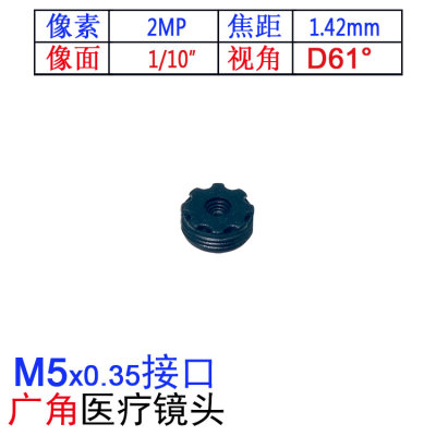 1/10广角超薄镜头M5*0.35接口1.42mm焦距医疗内窥镜物联网POS机用