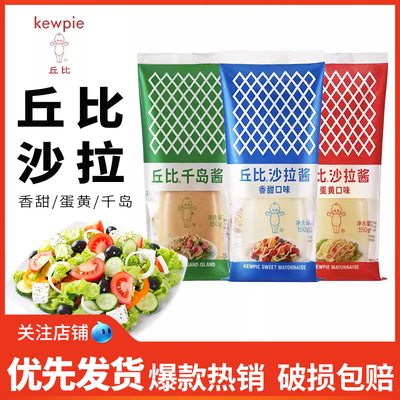 丘比香甜沙拉酱千岛酱商用寿司汉堡三明治小包装水果蔬菜用家用