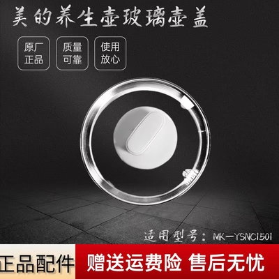 美的养生壶配件壶盖总成