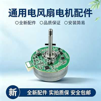美的电风扇GDE24MB/GDE24MA/GDE24MG/GDE24MY/FGD24VGR无刷电机