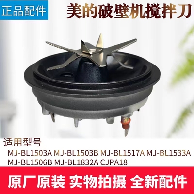 美的破壁机配件搅拌刀