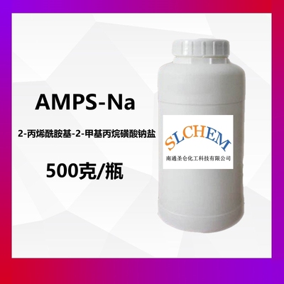 2-丙烯酰胺基-2-甲基丙烷磺酸钠盐  AMPS-Na  CAS号5165-97-9