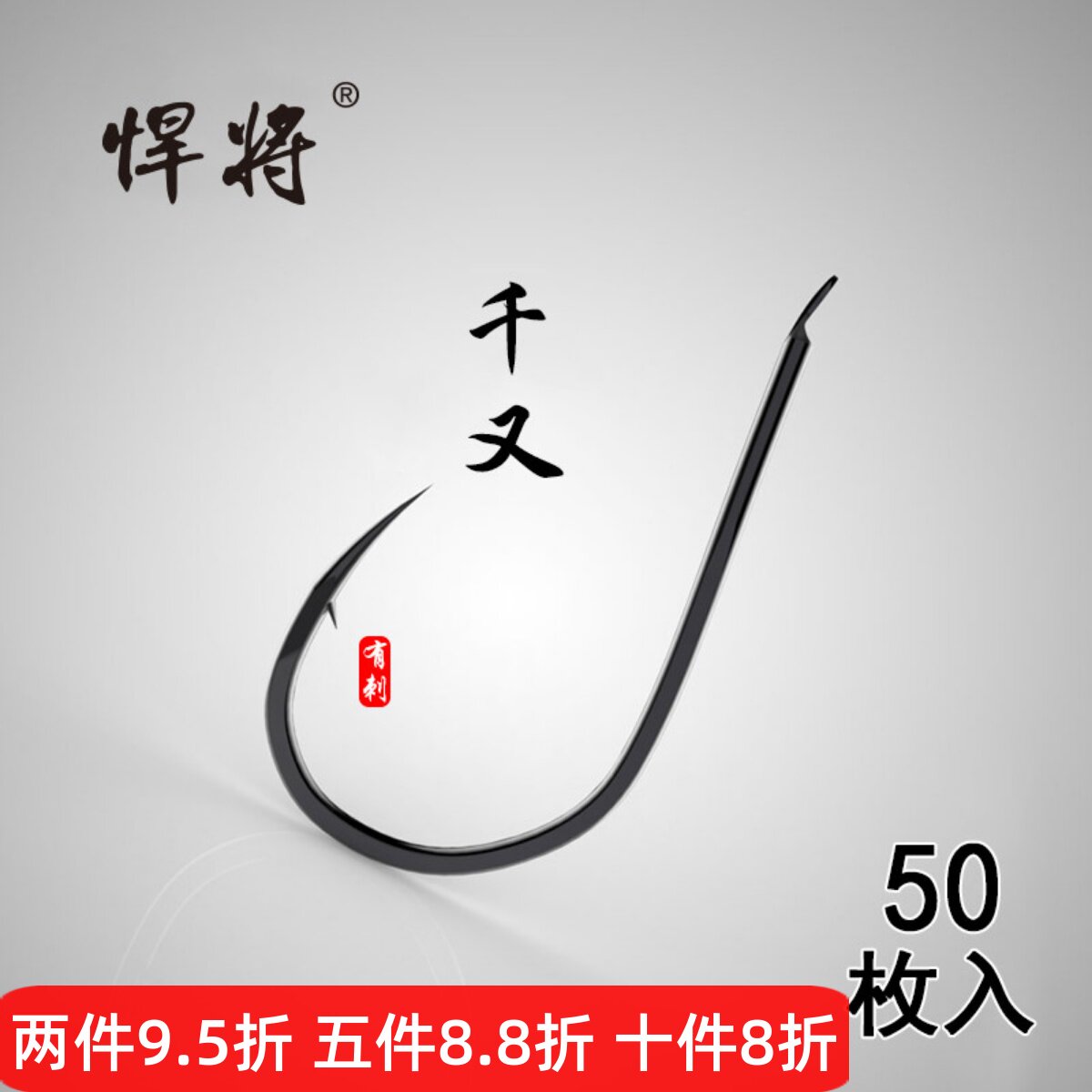 悍将鱼钩千又有倒刺进口日本散装青鱼草鱼鲟鱼大物用钩包邮