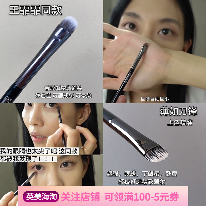 王霏霏~超薄511眼线刷眼影刷眼尾卧蚕刷Fillimilli 822粉底刷854_虎窝淘
