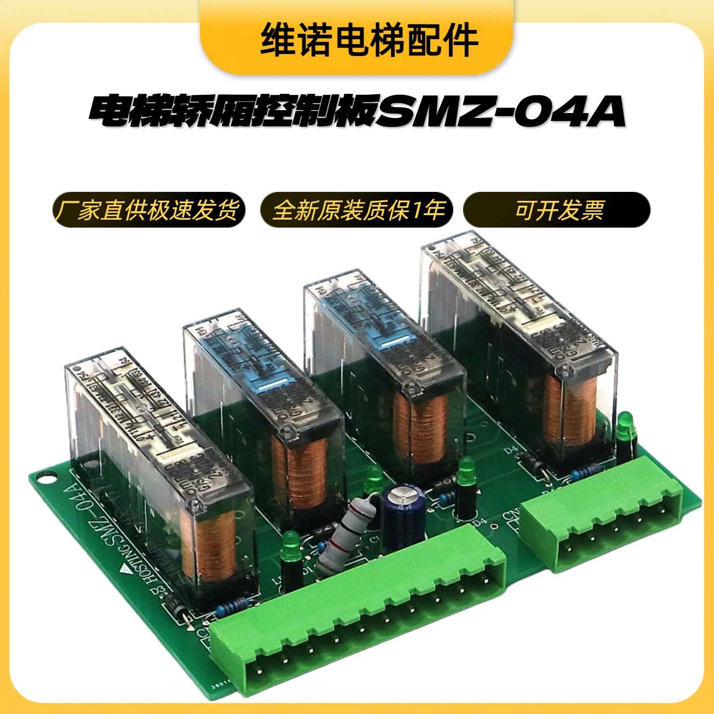 宏大电梯轿厢控制板SMZ-04A意外移动电路板插件板维保更换配件