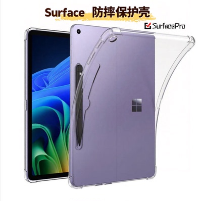 适用微软SurfacePro13保护套12代surface平板电脑pro12/11/10/9透明Microsoft二合一Pro8/7/6/5防摔轻薄4外壳