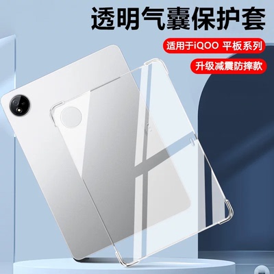 适用iqoopadUltra平板保护套8.8英寸新款Pad6Pro四角加厚5e/5c气囊防摔iQOOPad12.1轻薄Air透明Pad2pro平板壳