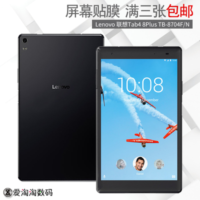 联想TB-8704F平板TB-8505XS贴膜Tab4 8 Plus钢化8506i保护膜8705N