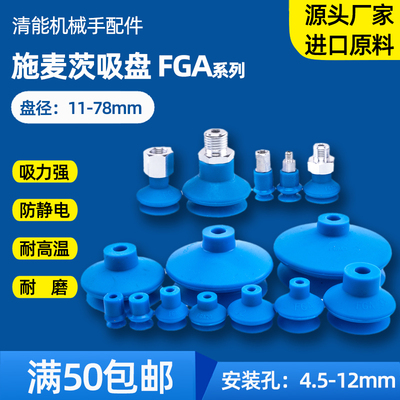 施迈茨真空吸盘FGA系列 双层吸盘吸嘴FGA11/16/20/22/25 33 43 53