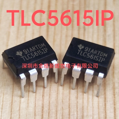 TLC5615IP 全新原装正品，10位数模转换器，DIP8现货可直拍