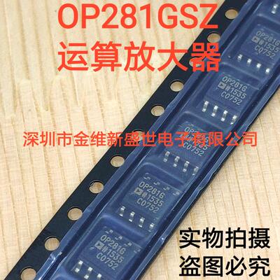OP281G   OP281GS  OP281GSZ 进口原装，运算放大器，SOIC8