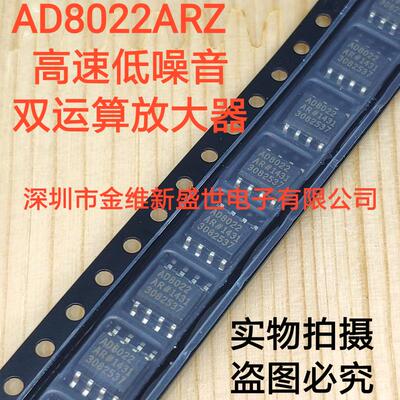 AD8022AR  进口原装，高速低噪声双运算放大器，SOIC8
