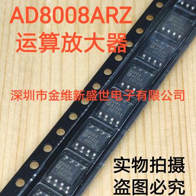 AD8008AR  AD8008ARZ 进口原装，高速运算放大器SOIC8