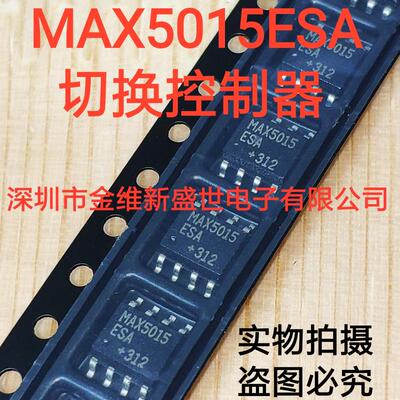 MAX5015ESA 电流模式PWM控制器，隔离型电源芯片，SOIC8