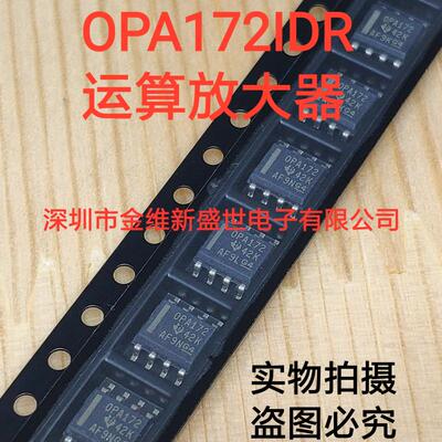 OPA172ID OPA172IDR 进口原装，运算放大器，SOIC8