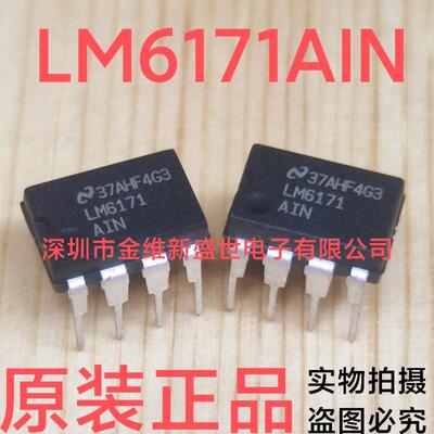 LM6171AIN  进口原装，NS厂家单运算放大器，DIP-8