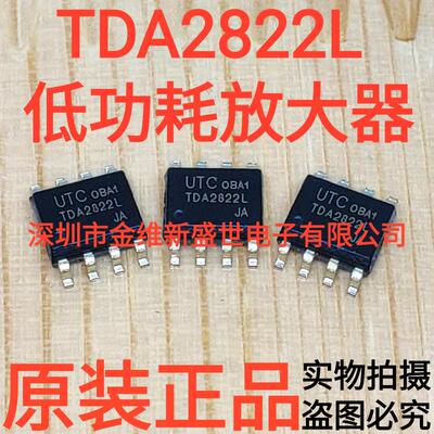 TDA2822L=UTC2822  原装正品，SOP8